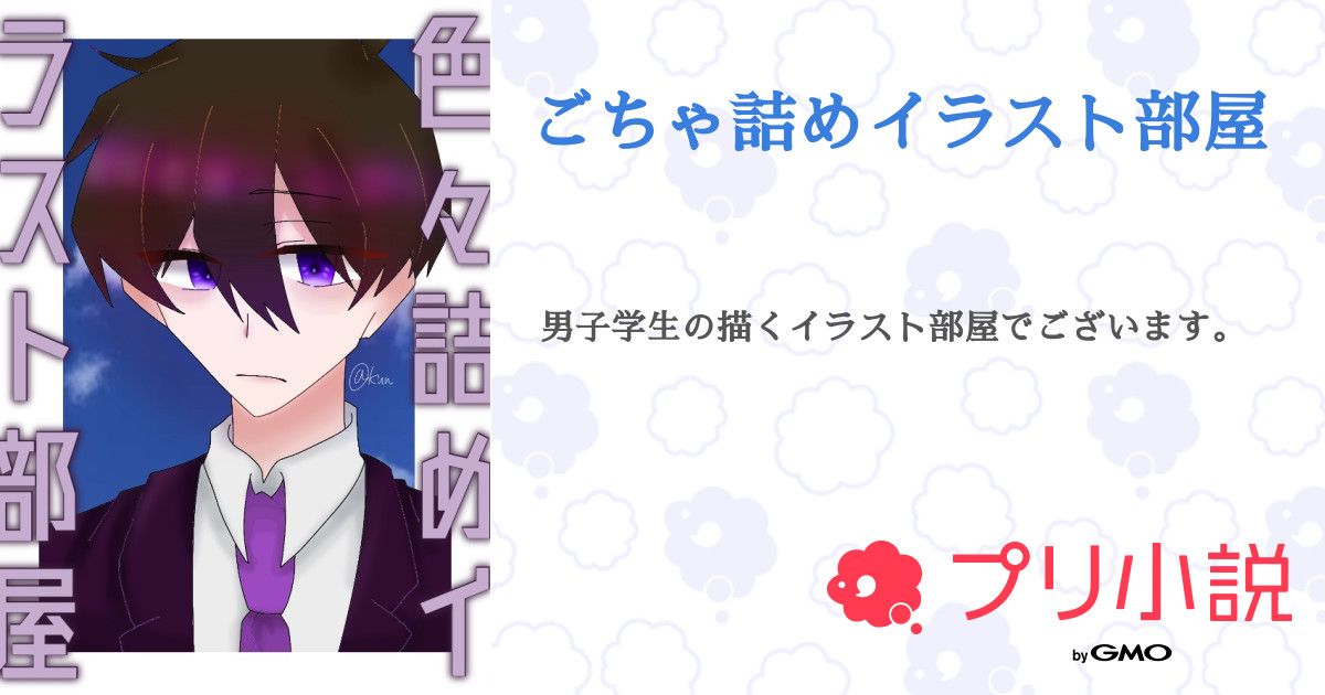 第2話：oc、🎪🍺、🧣（ごちゃ詰めイラスト部屋）｜無料スマホ夢小説ならプリ小説 byGMO